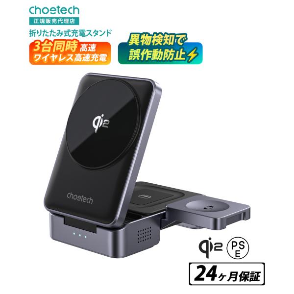 ■ 品名:CHOETECH T637-F 折りたためる3in1ワイヤレス充電スタンド（Qi2 MagLeap対応）■ パッケージ内容: 充電器本体 ×1、USB-Cケーブル ×1、取扱説明書 ×1■ カラー: ブラック（パントーン7467C...