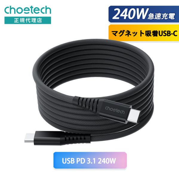 ■型番：XCC-1051■パッケージ内容：マグネット吸着型USB-Cケーブル×1、取扱説明書×1■カラー：ブラック■材質：アルミニウムシェル+ナイロン編みマグネットケーブル■インターフェース：USB Type-C×2■本体サイズ（約）：1....