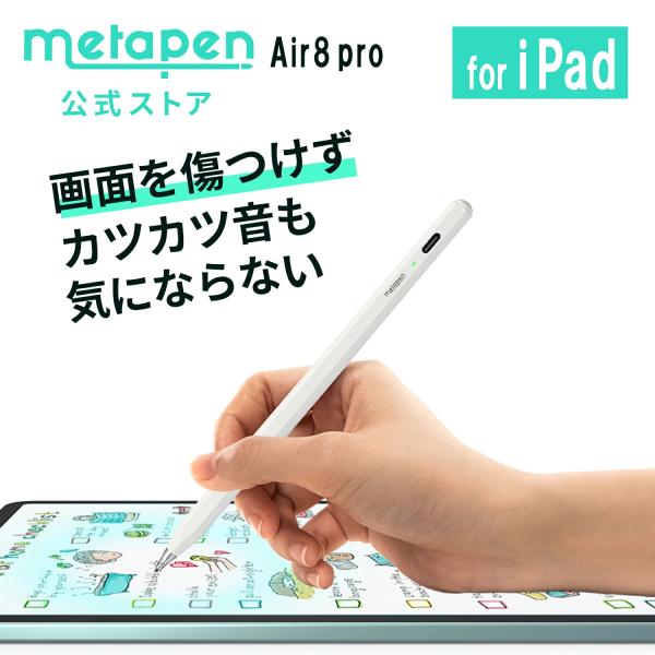 【世界初「Air-Flexソフトペン先」を採用】世界初のマイクロエアチャンバー構造を備えたペン先は、iPad画面上にほどよい抵抗感を生み出し、自然で滑らかな筆記感を実現。従来のハードペン先と比べ画面を傷つけにくく、動作音はわずか35dB。【...