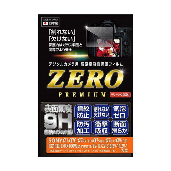 【商品名】 エツミ デジタルカメラ用液晶保護フィルムZERO PREMIUM SONY α1/α7C/α7RIV，III， II/α7SIII，II ほか対応 VE-7637 【ジャンル・特徴】 デジタルカメラ用液晶保護フィルムZERO P...