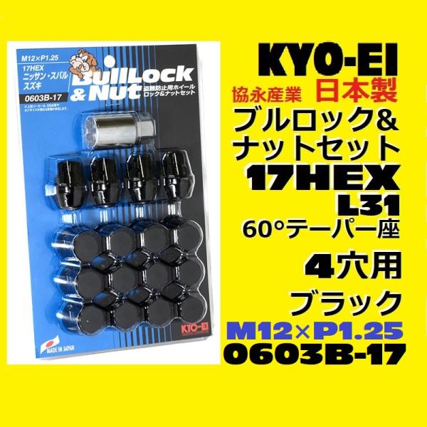 弊社は在庫出品です。1注文2個迄記載商品3個以上ご注文は　カートで発送方法ヤマト宅急便選択してご注文下さい複数個購入や質問はヤフーショッピング ミックヤフーショップで!KYO-EI　 4穴車　ブラック ブルロック・ナット セット0603B-...