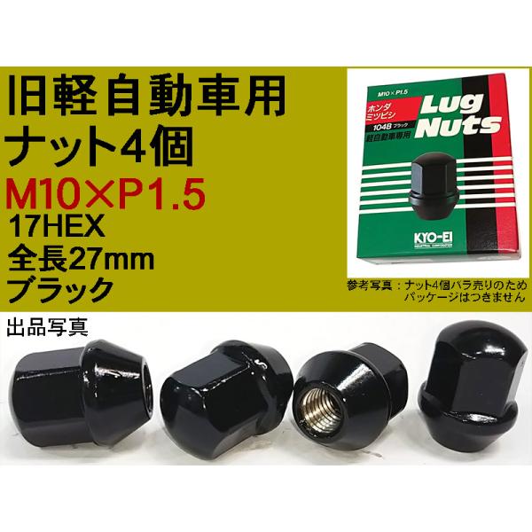 複数個購入や質問はヤフーショッピング ミックヤフーショップで!協永 KYO-EI ラグナット　M10×P1.5　袋　17HEX ブラック 黒　日本製　協永品番： 104B　4個協永産業株式会社：日本製・スチール（SWCH-10RC）・ブラッ...