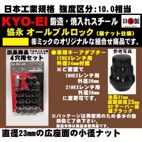 1注文2個迄記載商品　合計3個以上ご注文希望の場合は ヤフーショッピングカートで　数量入れ発送方法　ヤマト宅急便送料元払いに変更してご注文下さい!KYO-EI　協永 オールブルロック　4穴用P1.5　ブラック　セット　全長31mm　17HE...