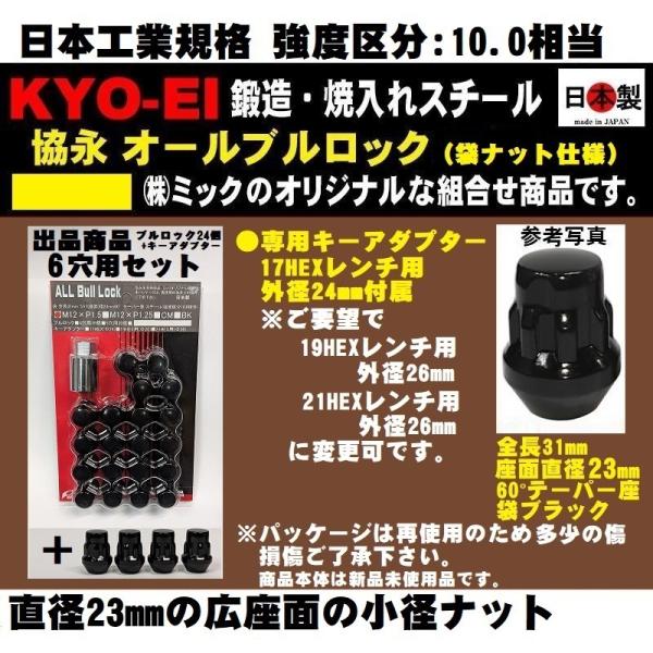 1注文2個迄記載商品　合計3個以上ご注文希望の場合は ヤフーショッピングカートで　数量入れ発送方法　ヤマト宅急便送料元払いに変更してご注文下さい!KYO-EI　協永 オールブルロック　6穴用P1.5　ブラック　セット　全長31mm　17HE...