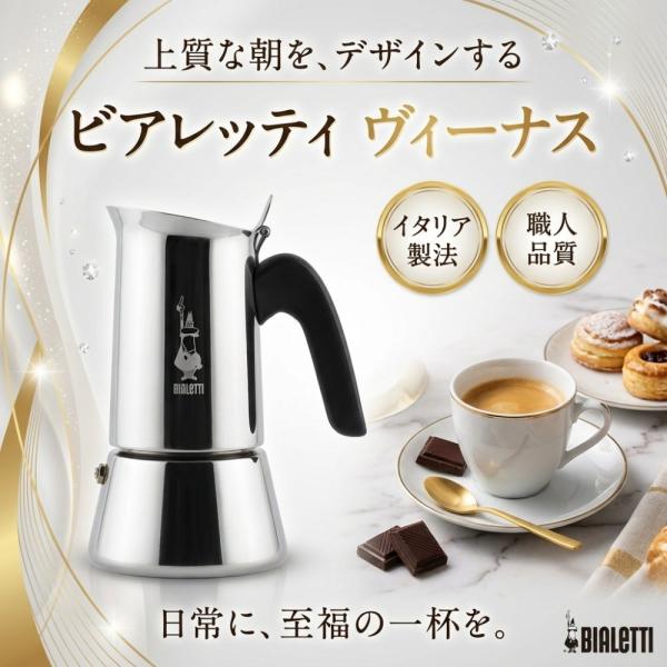 「商品情報」Bialetti-ヴィーナスIH、コンロコーヒーメーカー、あらゆるタイプのコンロに対応、ステンレススチール、4カップ（5.7オンス）、シルバー「主な仕様」ヴィーナスは伝統と革新の完璧な組み合わせです：ユニークなデザインを持つポッ...