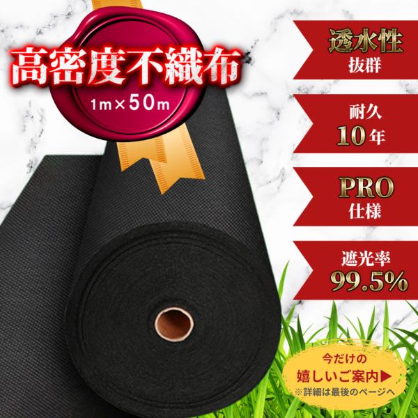 【発売日：2025年09月09日】＼＼NEW／／雑草対策！これさえあればお手入れラクチン！！今だけ！期間限定！！レビューを投稿頂いた方へ、キッチンをピカピカにする便利なマイクロファイバークロスをプレゼント☆高密度不織布を採用したプロ仕様の防...