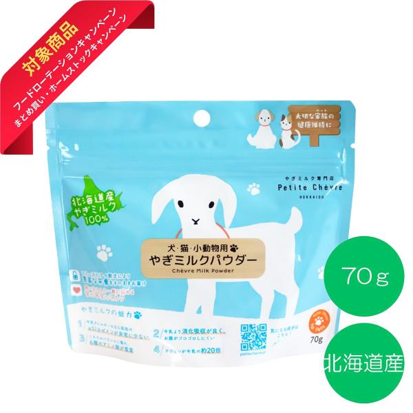 ・冷凍商品と常温商品の同梱発送は行っておりません。・それぞれ送料は発生いたします。・冷凍商品と常温商品を同時購入の場合は送料の変更が発生いたします。北海道日高町の牧場で生産する、希少で栄養豊富なやぎミルク100％の粉ミルク。ストレスを与えな...