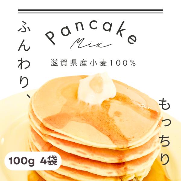 滋賀県産小麦100％本来の風味を 袋を開けた瞬間から感じられる ほっとするひとときを贈ります。