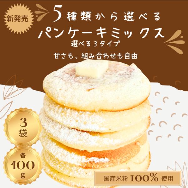 国産素材を使用したふわっともちっと焼けるパンケーキミックスです。てんさい糖のやさしい甘さで朝食やおやつにぴったり。アルミフリーで安心してお子様から大人まで楽しめます。選べる5種類のフレーバー・きなこ黒糖・メープルアーモンド・グラスフェット発...