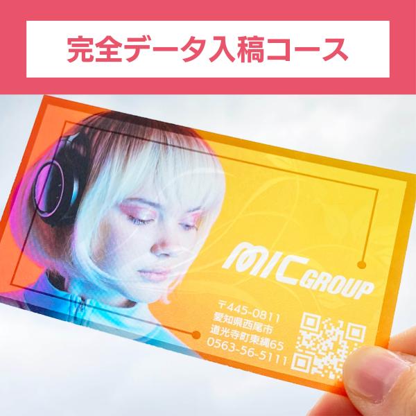 クリア素材を使用した名刺は、ビジネスシーンでの印象アップに最適。擬似エンボス印刷が高級感とオリジナリティを演出します。【商品詳細】サイズ：91×55mm用紙：PPアクア0.3mm印刷：7/0c (カラー+白+ニス2色)数量：1箱110枚入梱...