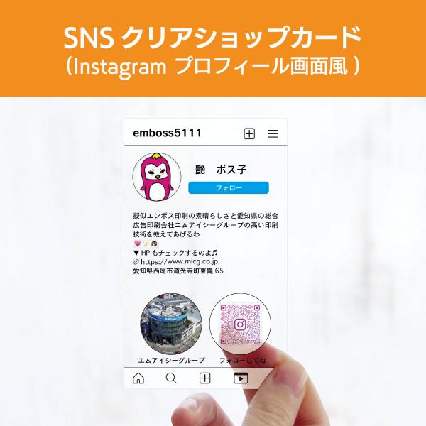 【商品詳細】サイズ：91×55mm用紙(原反)：PPアクア0.3mm印刷：7 / 0c (カラー4色+白+ニス2色)数量：1箱110枚入り梱包：紙箱【掲載内容について】ユーザー名や店名、紹介文などはご注文手続きの際に、入力した内容で作成いた...