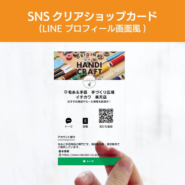 【商品詳細】サイズ：91×55mm用紙(原反)：PPアクア0.3mm印刷：7 / 0c (カラー4色+白+ニス2色)数量：1箱110枚入り梱包：紙箱【掲載内容について】アカウント名、PRコメント、紹介文、URLなどはご注文手続きの際に、入力...