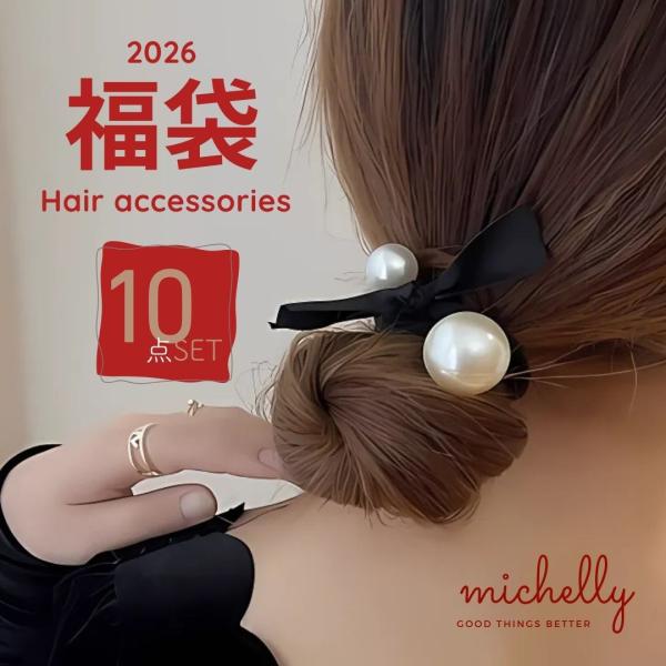 2025年はありがとうございました。 2026年もよろしくおねがいいたします。感謝の気持ちをこめてヘアアクセサリーを集めて福袋を作成しました。"ご注文前にご確認下さい"1. シュシュ2. リボンスカーフ ※性質上、縫い合わせ部分が数センチ開...