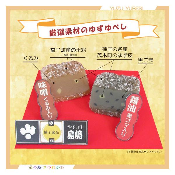 くるみ入味噌　黒ごま入醤油　各４個入カリッとしたクルミの食感がまろやかな味噌にマッチする「くるみ入味噌」と、コク深い醤油にふくよかな香りの黒胡麻を合わせた「黒ごま醤油」の詰め合わせ柚子は肉厚で皮が香り高いことで知られる栃木県茂木町のものを使...