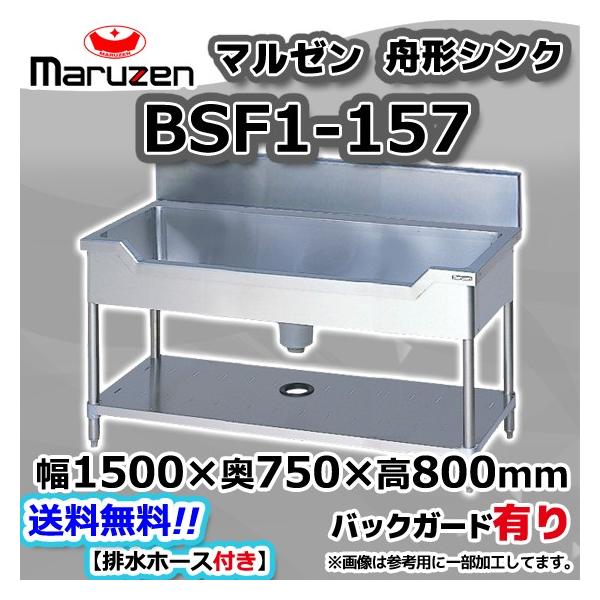 ■商品概要・メーカー　フクシマガリレイ・型　式　　BSF1-157・サイズ　　幅1500×奥750×高さ800mm・製品質量　39.3kg■ご案内※現在、納期までお時間が掛かっております。お急ぎの場合、必ず在庫確認と納期をお問い合わせ下さい...