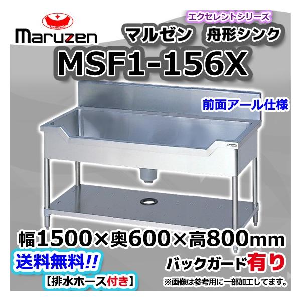 ■商品概要・メーカー　フクシマガリレイ・型　式　　MSF1-156X・サイズ　　幅1500×奥行600×高さ800mm・製品質量　42.7kg■ご案内※現在、納期までお時間が掛かっております。お急ぎの場合、必ず在庫確認と納期をお問い合わせ下...