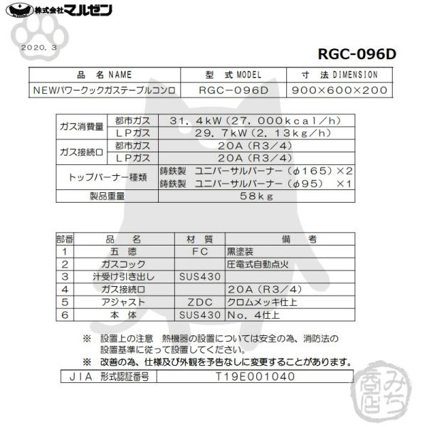 RGC-096D 旧RGC-096C 都市 LP ガス プロパン マルゼン 業務用 3口 ガステーブルコンロ 幅900×奥行600×高さ200 新品 別料金にて 設置 入替 回収 処分 廃棄 ...