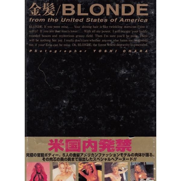 タイトル：　金髪／ＢＬＯＮＤＥ作　　者：　おたのしみ研究所出　　版：　センチュリー※中古品ですので、色褪せ・折れ・汚れなどがある場合がございます※読めればOKという方向けです