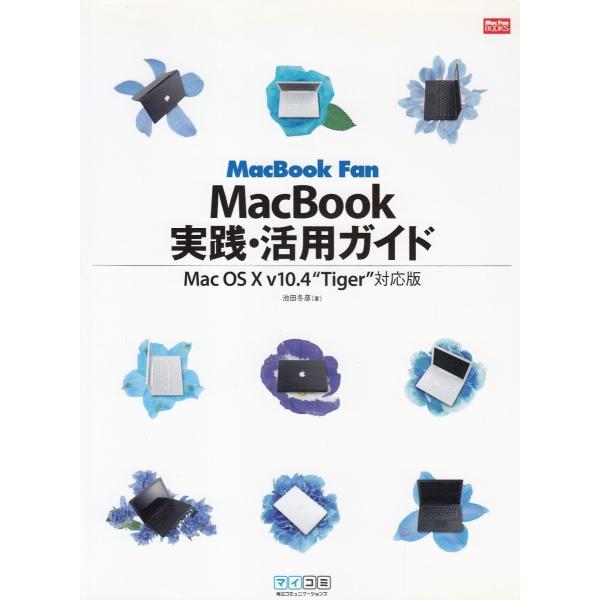 タイトル：　MacBook Fan MacBook実践・活用ガイド Mac OS X v10.4 "Tiger"対応版作　　者：　池田冬彦出　　版：　毎日コミュニケーションズ※中古品ですので、色褪せ・折れ・汚れなどがある場合がございます※読...