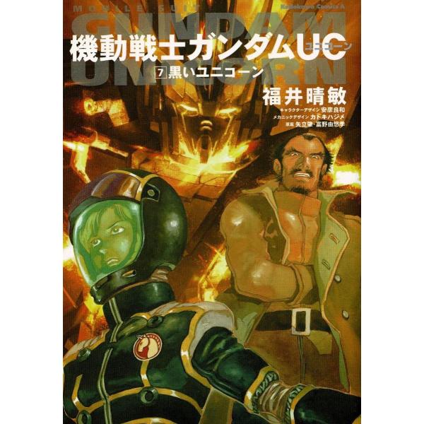タイトル：　機動戦士ガンダムＵＣ（７）　黒いユニコーン作　　者：　福井晴敏出　　版：　角川書店※中古品ですので、色褪せ・折れ・汚れなどがある場合がございます※読めればOKという方向けです