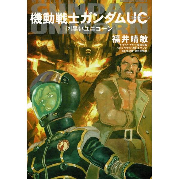 タイトル：　機動戦士ガンダムＵＣ（７）　黒いユニコーン作　　者：　福井晴敏出　　版：　角川書店※中古品ですので、色褪せ・折れ・汚れなどがある場合がございます※読めればOKという方向けです