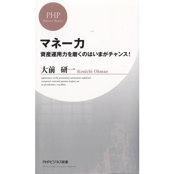 タイトル：　マネー力作　　者：　大前研一出　　版：　ＰＨＰ研究所※中古品ですので、色褪せ・折れ・汚れなどがある場合がございます※読めればOKという方向けです