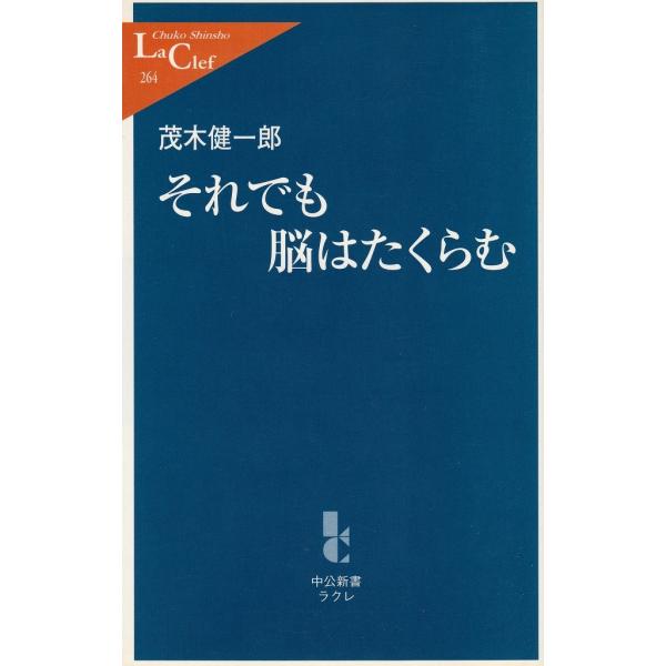 タイトル：　それでも脳はたくらむ作　　者：　茂木健一郎出　　版：　中央公論新社※中古品ですので、色褪せ・折れ・汚れなどがある場合がございます※読めればOKという方向けです