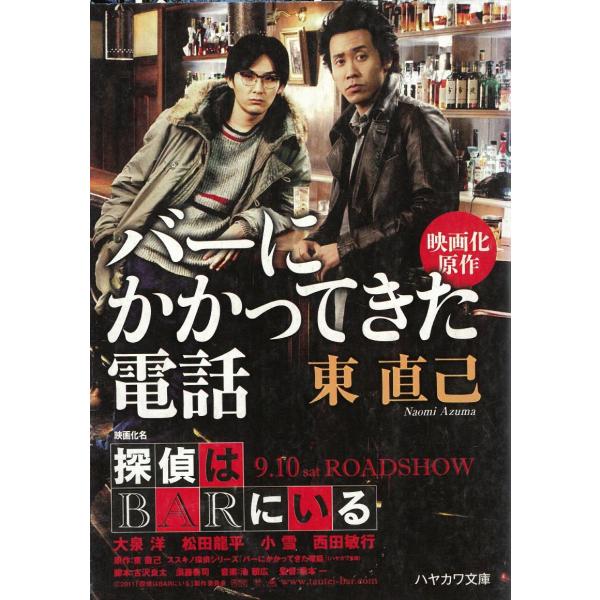 タイトル：　ススキノ探偵シリーズ　バーにかかってきた電話作　　者：　東直己出　　版：　早川書房※中古品ですので、色褪せ・折れ・汚れなどがある場合がございます※読めればOKという方向けです