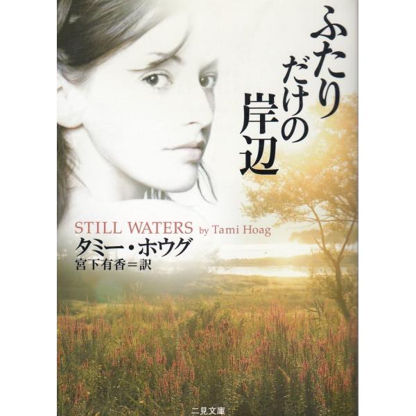タイトル：　ふたりだけの岸辺作　　者：　タミー・ホウグ出　　版：　二見書房※中古品ですので、色褪せ・折れ・汚れなどがある場合がございます※読めればOKという方向けです