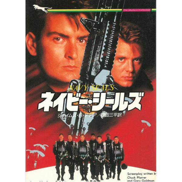 タイトル：　ネイビー・シールズ作　　者：　ジェイムズ・B・アデア出　　版：　二見書房※中古品ですので、色褪せ・折れ・汚れなどがある場合がございます※読めればOKという方向けです