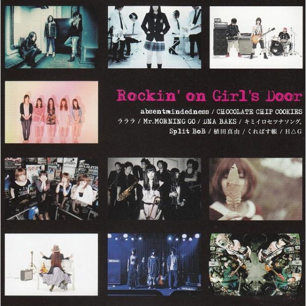 タイトル：　Rockin' on Girl's Door　※DVDなしアーティスト：　オムニバス※中古品ですので、歌詞カードの色褪せ・折れ・汚れなどがある場合がございます