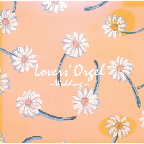タイトル：　恋人たちのオルゴール　ウエディング編アーティスト：　オムニバス※中古品ですので、歌詞カードの色褪せ・折れ・汚れなどがある場合がございます