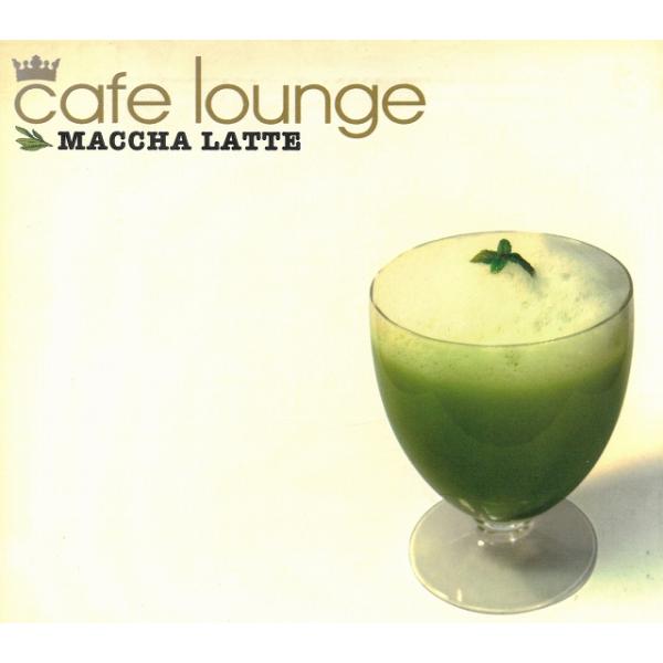 タイトル：　cafe lounge MACCHA LATTEアーティスト：　オムニバス※中古品ですので、歌詞カードの色褪せ・折れ・汚れなどがある場合がございます