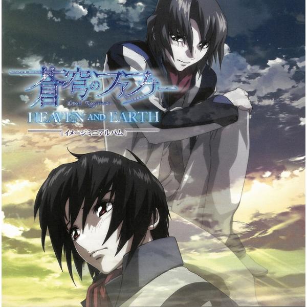 タイトル：　蒼穹のファフナー HEAVEN AND EARTH イメージミニアルバム　※ＤＶＤなしアーティスト：　アニメ※中古品ですので、歌詞カードの色褪せ・折れ・汚れなどがある場合がございます