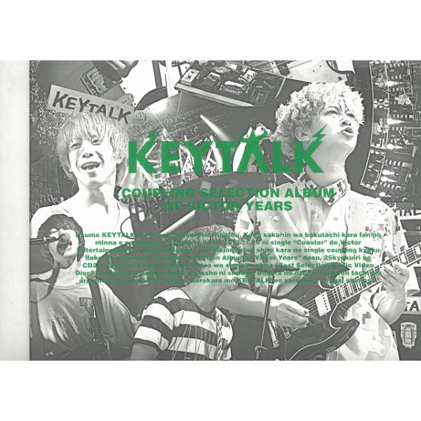 タイトル：　COUPLING SELECTION ALBUM OF VICTOR YEARS ※DVDなしアーティスト：　KEYTALK※中古品ですので、歌詞カードの色褪せ・折れ・汚れなどがある場合がございます