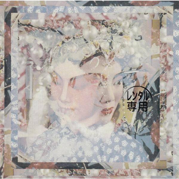 タイトル：　OUT OF TOUCH IN THE WILDアーティスト：　DUTCH UNCLES　ダッチ・アンクルズ※中古品ですので、歌詞カードの色褪せ・折れ・汚れなどがある場合がございます