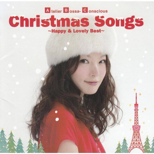 タイトル：　Christmas Songs 〜Happy &amp; Lovely Best〜　クリスマス・ソングス　〜ハッピー＆ラブリー・ベスト〜アーティスト：　Atelier Bossa-Conscious　アトリエ・ボッサ・コンシャス...