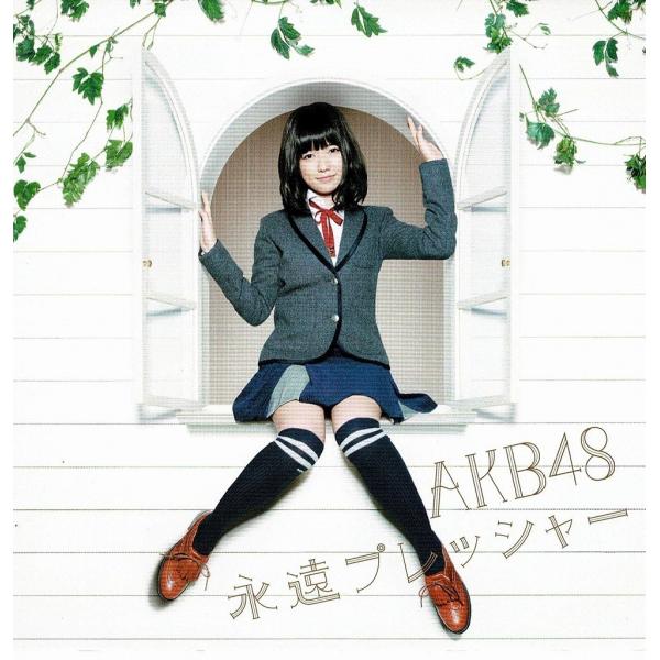 タイトル：　永遠プレッシャーアーティスト：　AKB48※中古品ですので、歌詞カードの色褪せ・折れ・汚れなどがある場合がございます