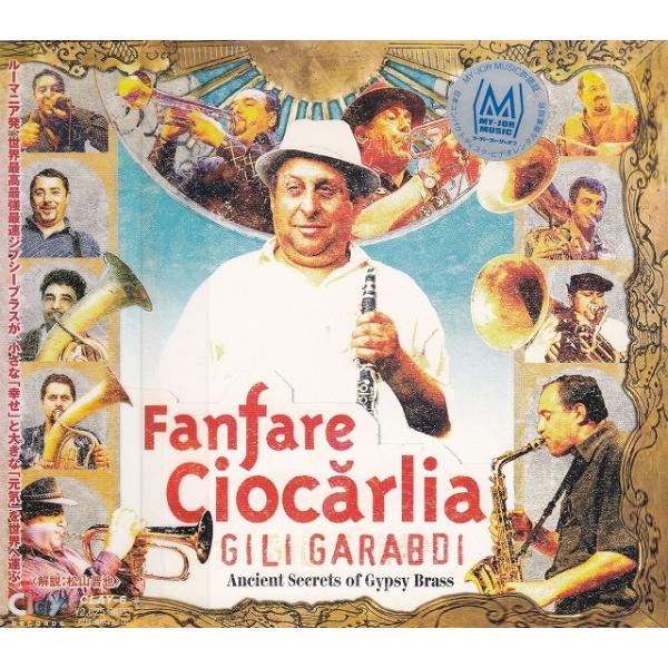 タイトル：　GILI GARABDIアーティスト：　FANFARE CIOCARLIA　ファンファーレ・チォカリーア※中古品ですので、歌詞カードの色褪せ・折れ・汚れなどがある場合がございます