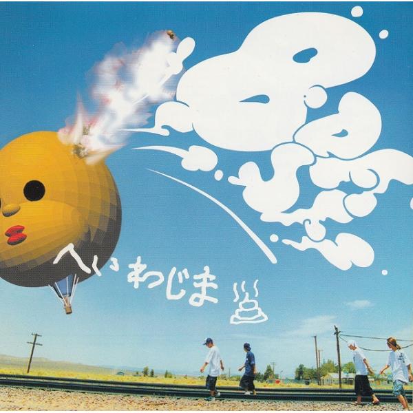 タイトル：　平和島アーティスト：　B-DASH※中古品ですので、歌詞カードの色褪せ・折れ・汚れなどがある場合がございます