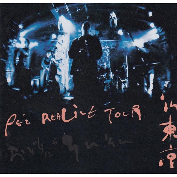 タイトル：　REALIVE TOUR 2002 〜おどらにゃそんそん〜 in TOKYOアーティスト：　PE'Z※中古品ですので、歌詞カードの色褪せ・折れ・汚れなどがある場合がございます