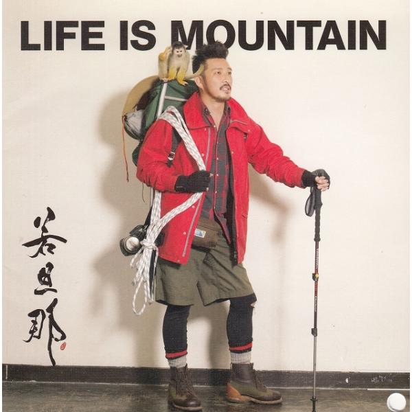 タイトル：　LIFE IS MOUNTAINアーティスト：　若旦那※中古品ですので、歌詞カードの色褪せ・折れ・汚れなどがある場合がございます