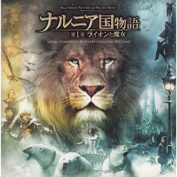 タイトル：　ナルニア国物語　第１章　ライオンと魔女　オリジナル・サウンドトラックアーティスト：　サントラ※中古品ですので、歌詞カードの色褪せ・折れ・汚れなどがある場合がございます