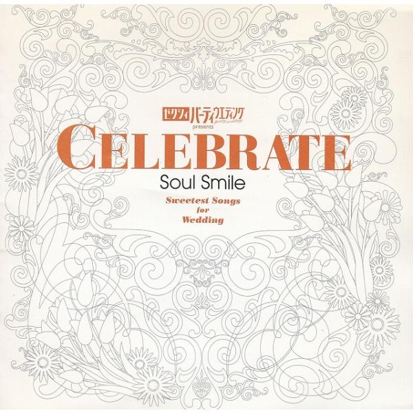 タイトル：　CELEBRATE Soul Smileアーティスト：　オムニバス※中古品ですので、歌詞カードの色褪せ・折れ・汚れなどがある場合がございます
