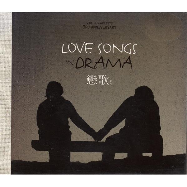 タイトル：　LOVE SONGS IN DRAMA 恋歌アーティスト：　オムニバス※中古品ですので、歌詞カードの色褪せ・折れ・汚れなどがある場合がございます