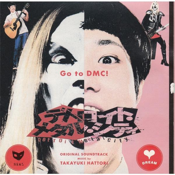 タイトル：　映画　デトロイト・メタル・シティ　オリジナル・サウンドトラックアーティスト：　サントラ　服部隆之※中古品ですので、歌詞カードの色褪せ・折れ・汚れなどがある場合がございます