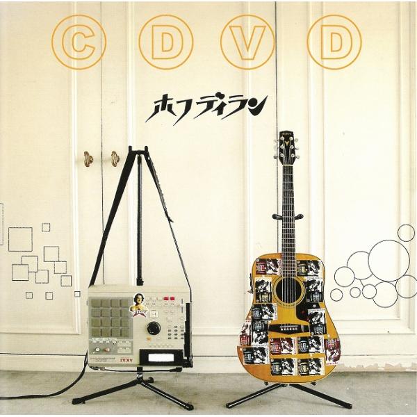 タイトル：　CDVD　※ＤＶＤなしアーティスト：　ホフディラン※中古品ですので、歌詞カードの色褪せ・折れ・汚れなどがある場合がございます