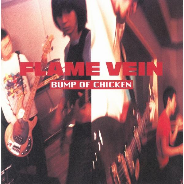 タイトル：　FLAME VEINアーティスト：　BUMP OF CHICKEN※中古品ですので、歌詞カードの色褪せ・折れ・汚れなどがある場合がございます