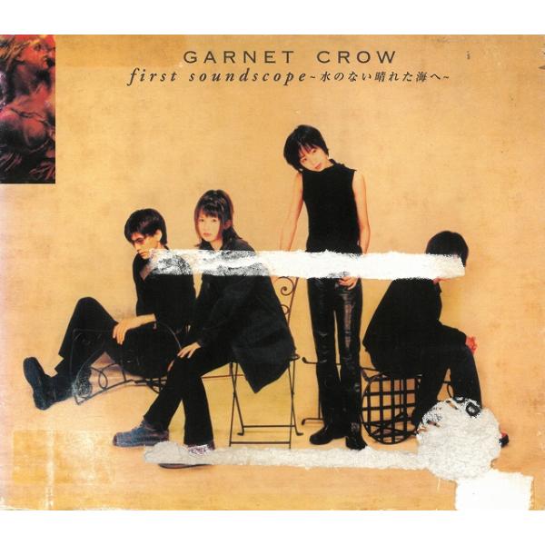 タイトル：　first soundscope 〜水のない晴れた海へ〜アーティスト：　GARNET CROW※中古品ですので、歌詞カードの色褪せ・折れ・汚れなどがある場合がございます