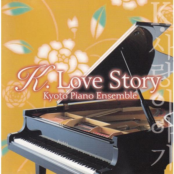 タイトル：　K. Love Story 〜韓流ドラマ・シネマ・ピアノ名曲集〜アーティスト：　オムニバス　Kyoto Piano Ensemble※中古品ですので、歌詞カードの色褪せ・折れ・汚れなどがある場合がございます